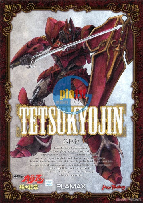 Brand New Max Factory Panzer World Galient: Crest of Iron PLAMAX Iron